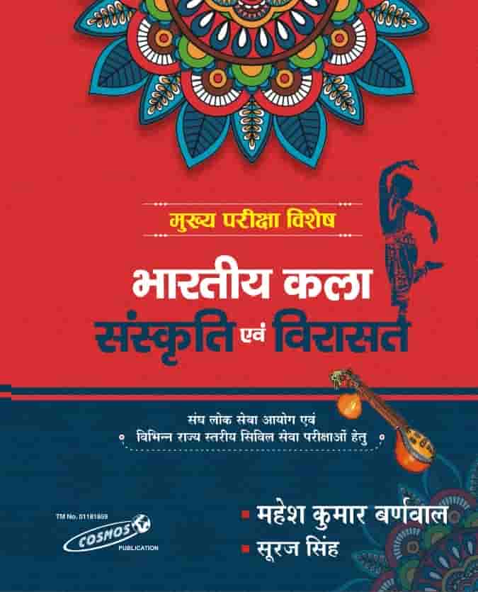 Bihar PCS BPSC Mains 2021 General Studues GS Paper 1&2 Topicwise Solved Paper (1993 - 2020 ...