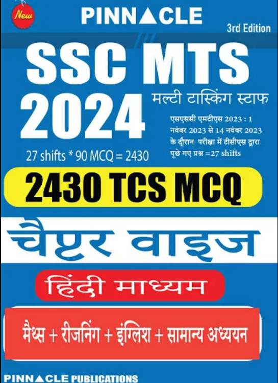 SSC MTS 2024 : 2430 TCS MCQ Chapter Wise Hindi Medium
