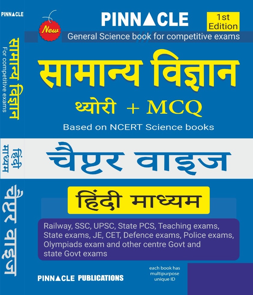 General Science (Theory + MCQ) Chapter-Wise Hindi Medium