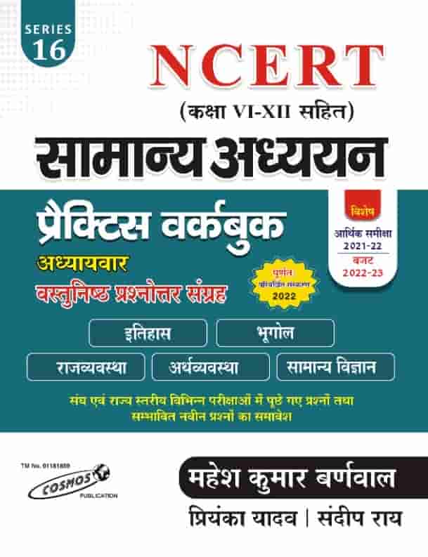 Bihar PCS BPSC Mains 2021 General Studues GS Paper 1&2 Topicwise Solved Paper (1993 - 2020 ...