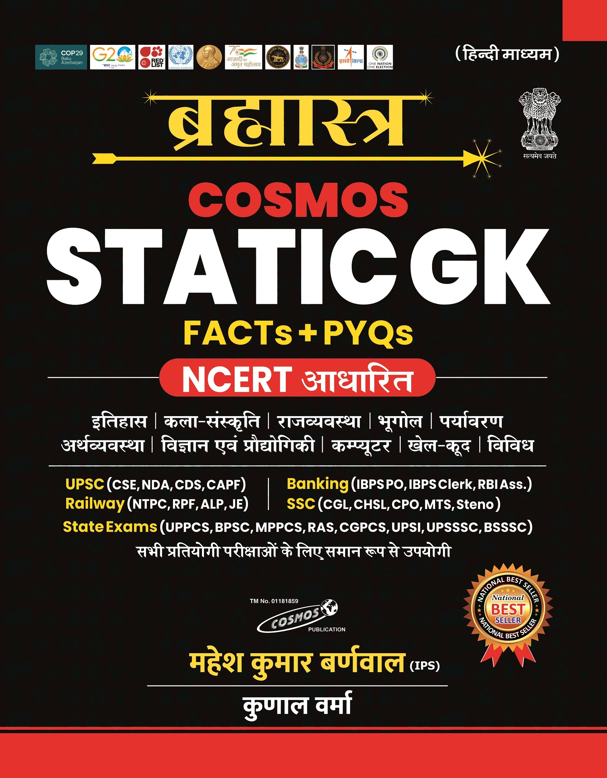 Cosmos Static GK Brahmastra 2025 Edition | Hindi Medium |NCERT Based ...
