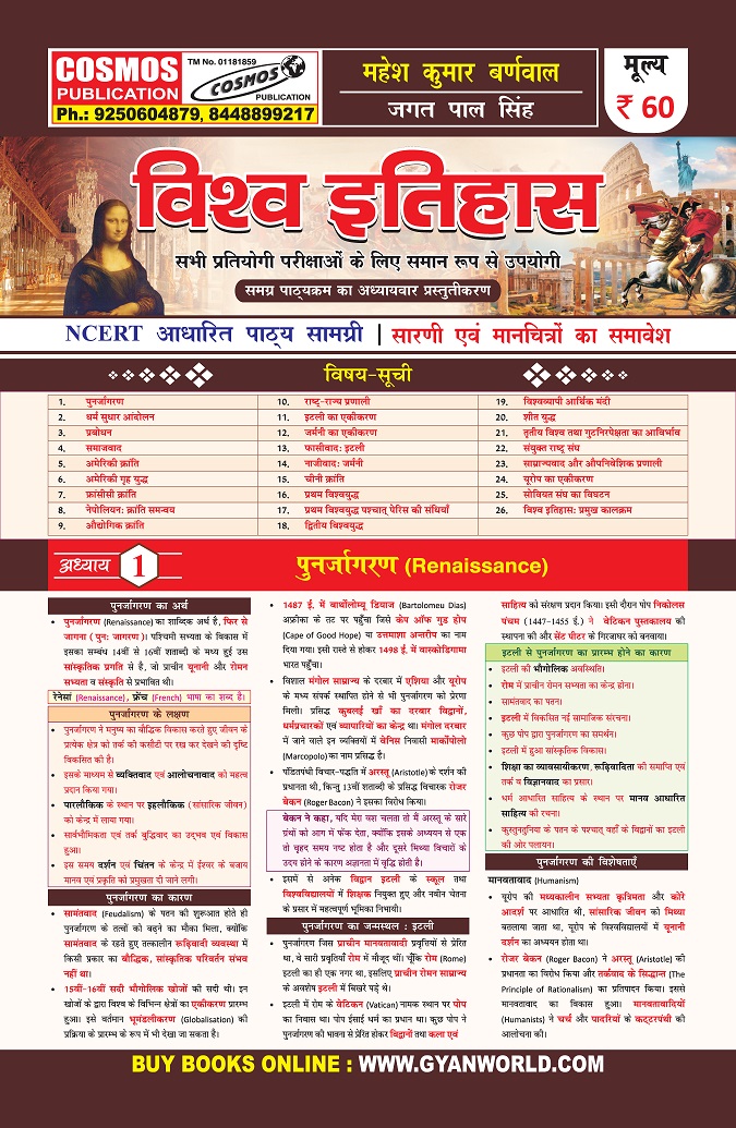 Vishwa Iithas ( World History ) Paper| New 2024-2025 - Mahesh Kumar ...